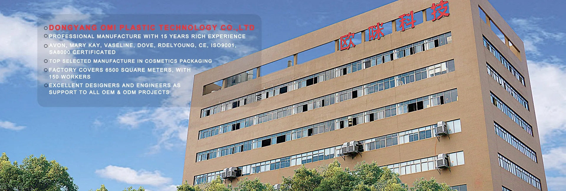 Dongyang Omi Plastic Technology Co., Ltd.