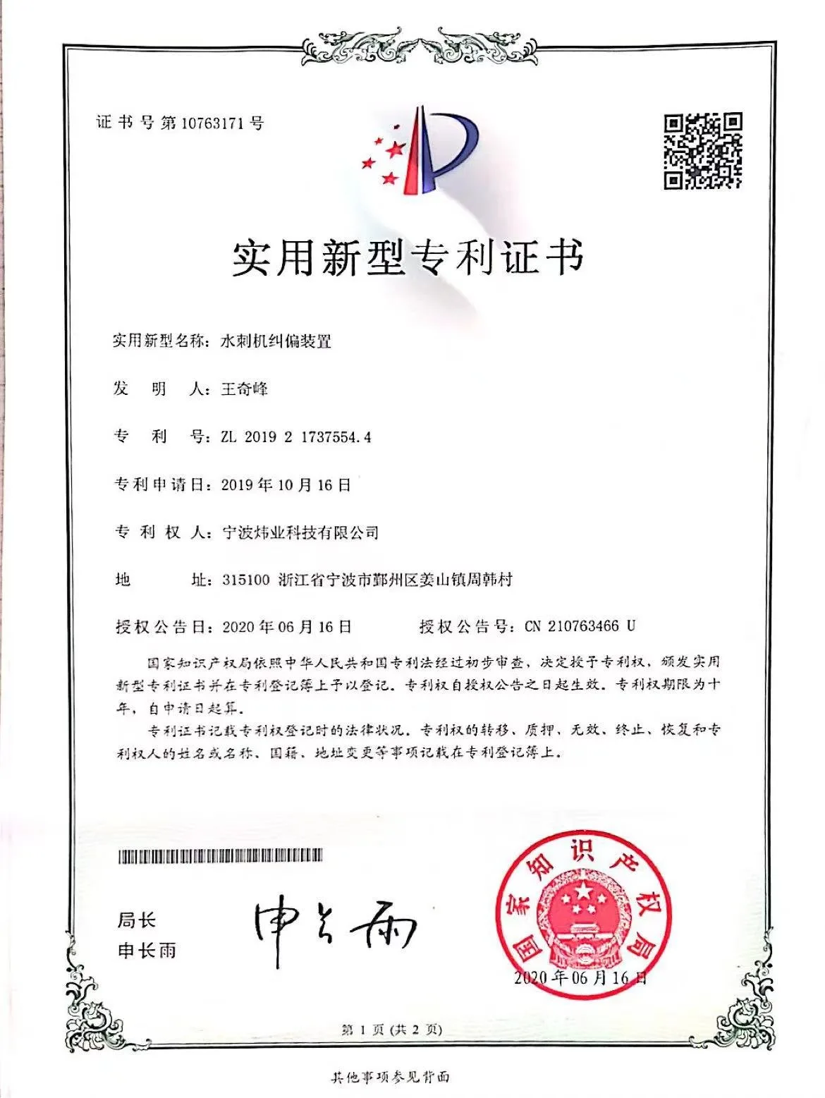 Ningbo Weiye Science & Technology Co., Ltd. - Nonwoven-Spunlace, Wet wipes