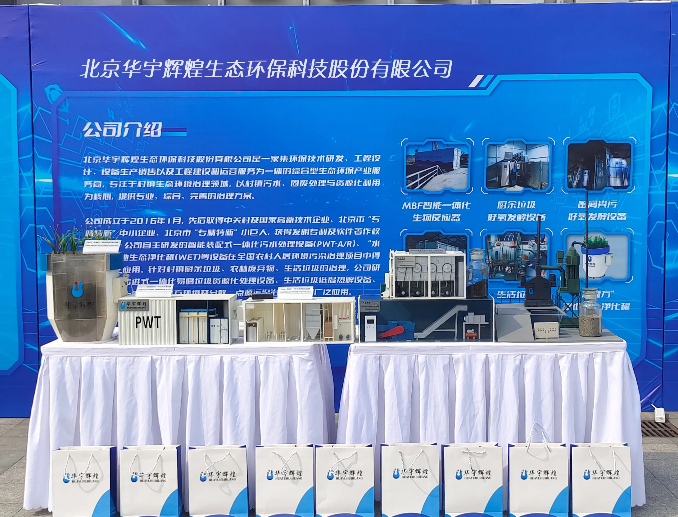 Beijing Huayuhuihuang Eco-Environmental Protection Technology Co., Ltd ...