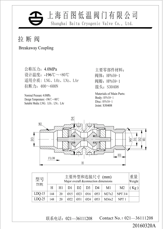 Cryogenic Breakaway Coupling For Lng Fueling Machine Ldq-25 - Buy ...