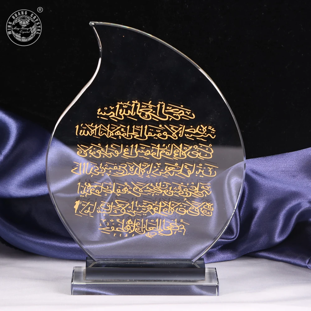 Ayat Al Kursi Muslim Crystal Glass Islamic Trophy MH-G0454