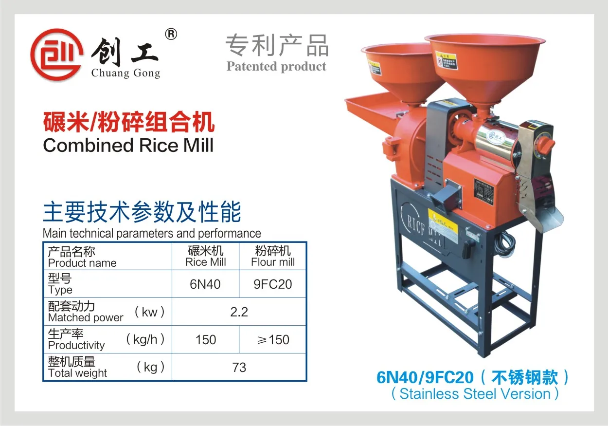 Multifunction Combined Electric Mini Rice Mill with Flour Mill 6N40-9FC20
