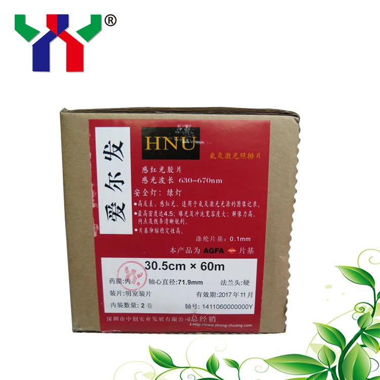 HNU Agfa Imagesetting Film for Offset Printing - 30.5cm*60m