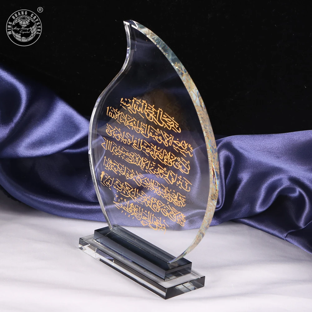 Ayat Al Kursi Muslim Crystal Glass Islamic Trophy MH-G0454