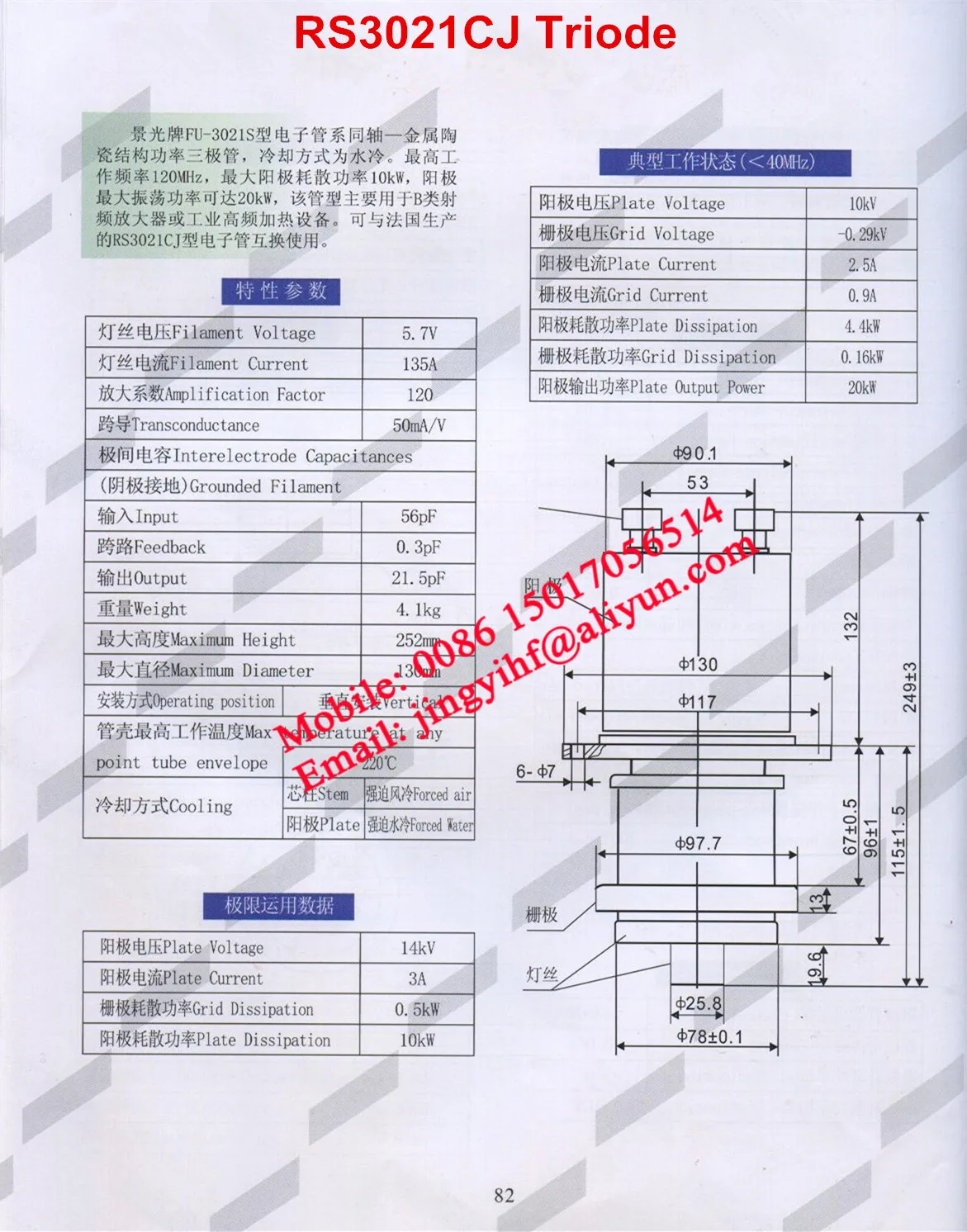 Oscillation Tube Rs 3021cj,Hf Electron Tube Rs3021cj - Buy Rs3021cj ...