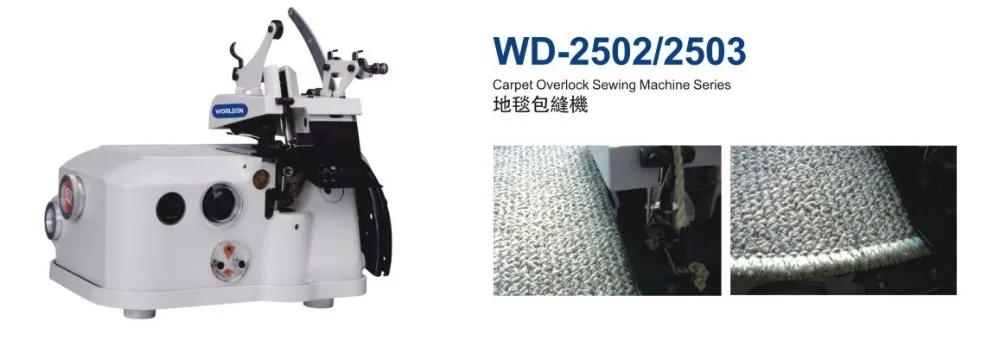 WD 2502 Carpet Overlock Sewing Machine - High-Speed & Easy Operate