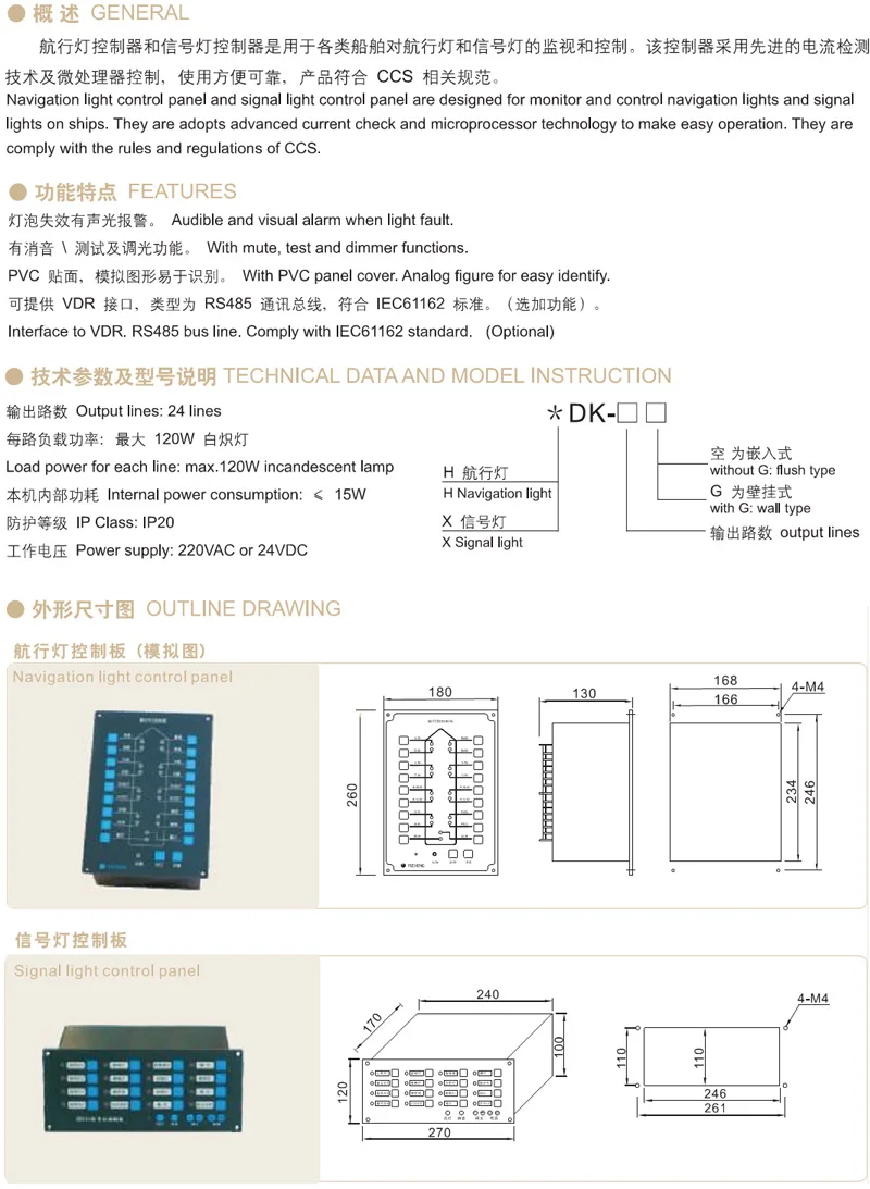 Marine Navigation Light Control Panel - Signal Light Control Panel