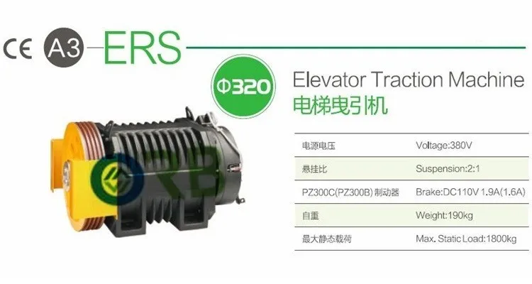 Torin Elevator Traction Machine ERS - 320mm Sheave Motor