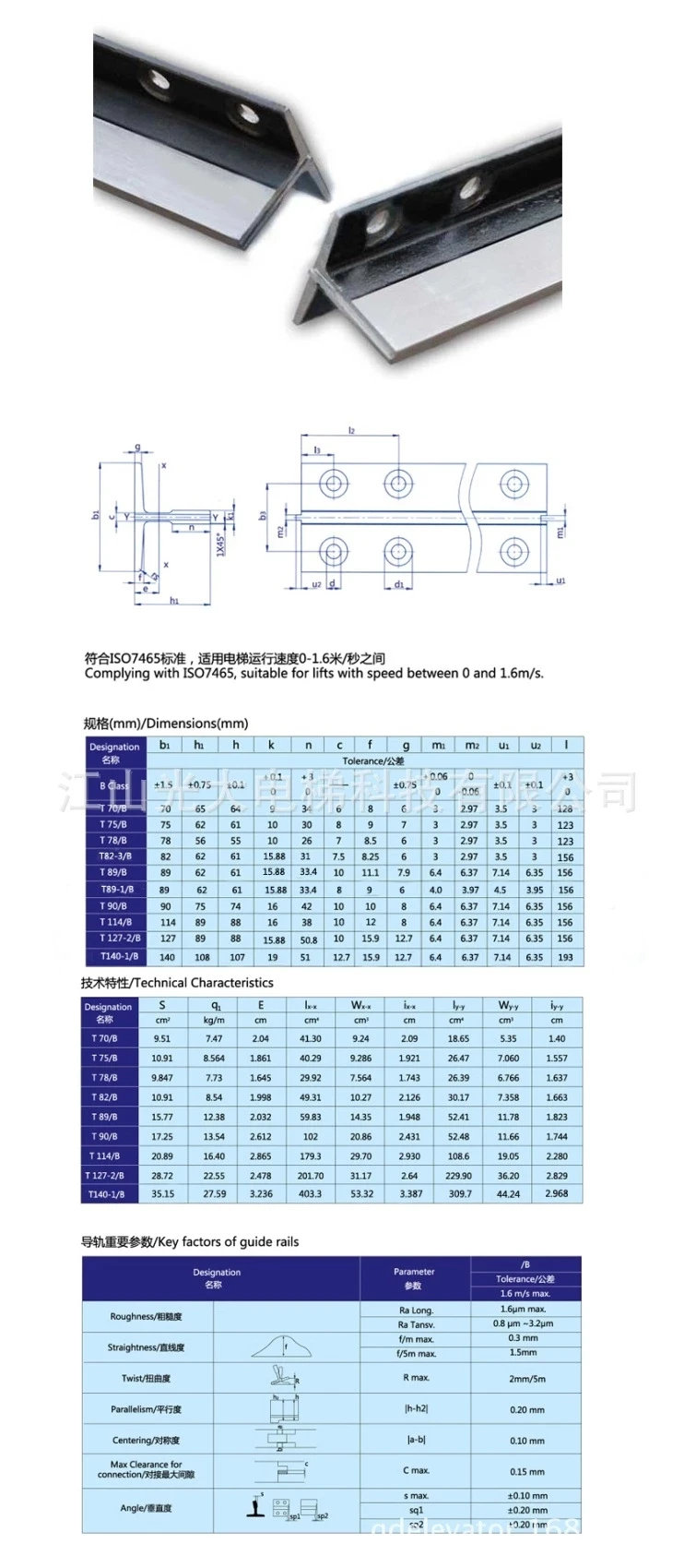 T89B 13K Elevator Guide Rails - Durable & Efficient Parts