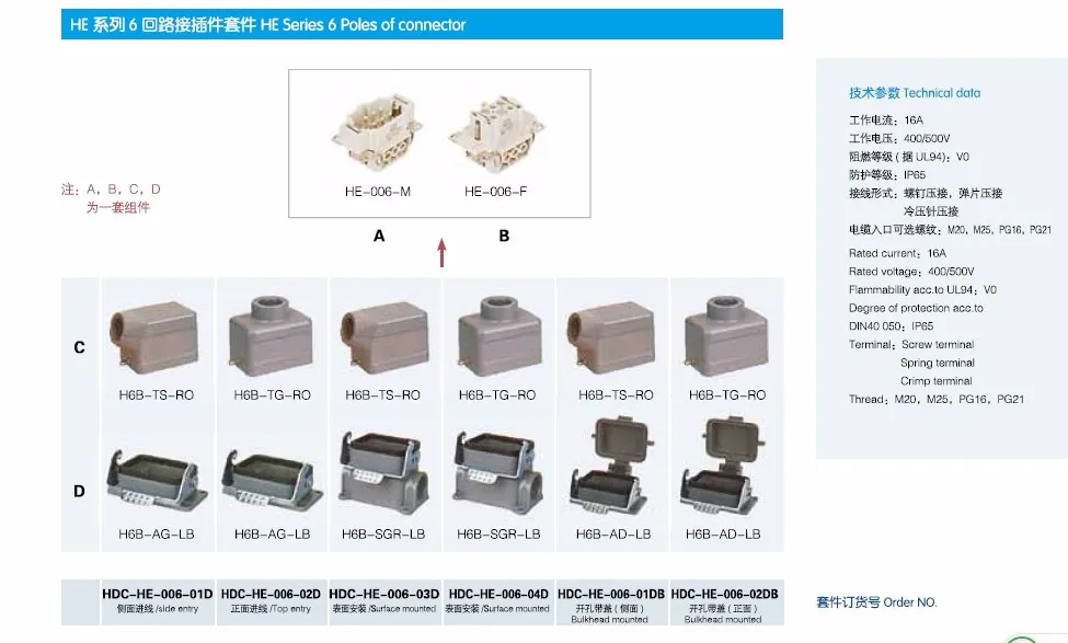 HDC-HE-06 6 Pins Wire Connector - Heavy Duty Power Solution