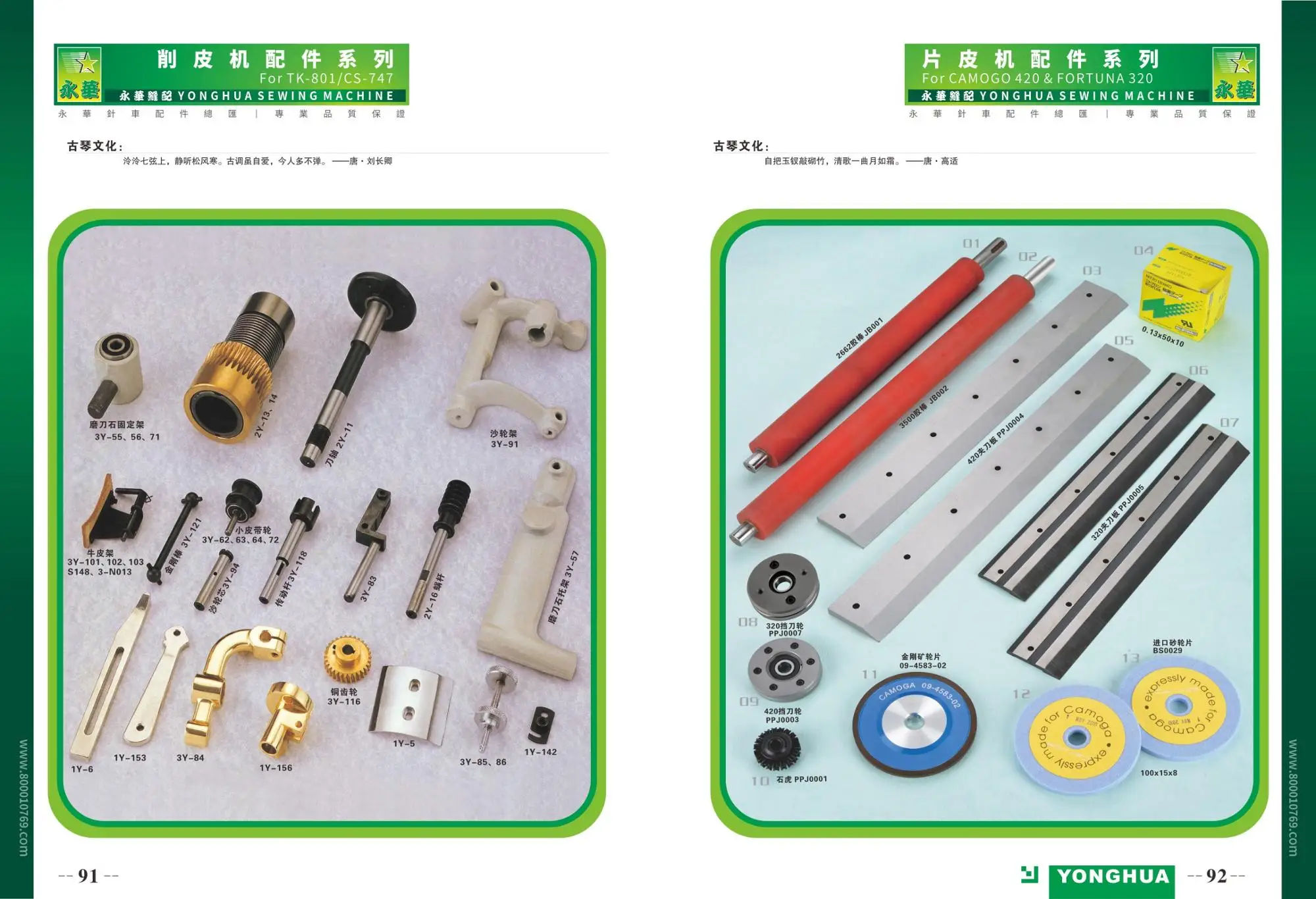 Thick Materials Roller Presser Foot for 801 Leather Skiving Machine Parts