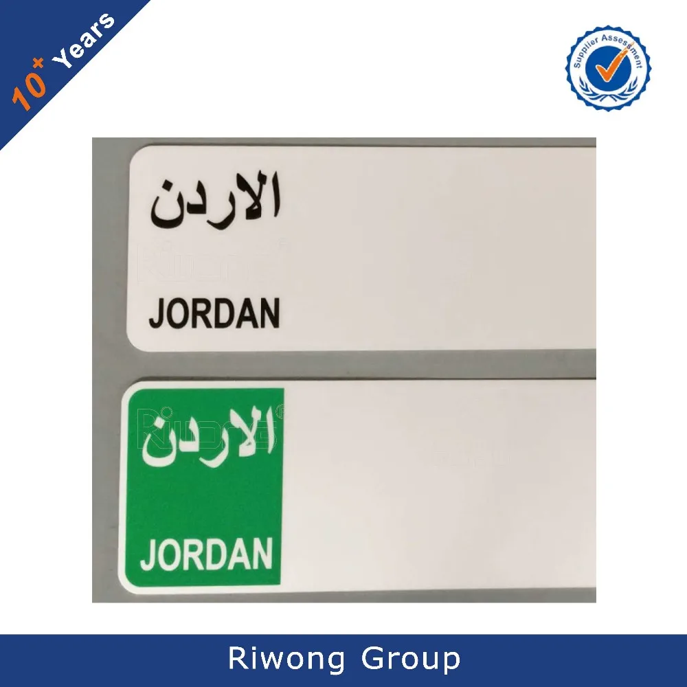 Jordan Vehicle License Plates with Reflective Film