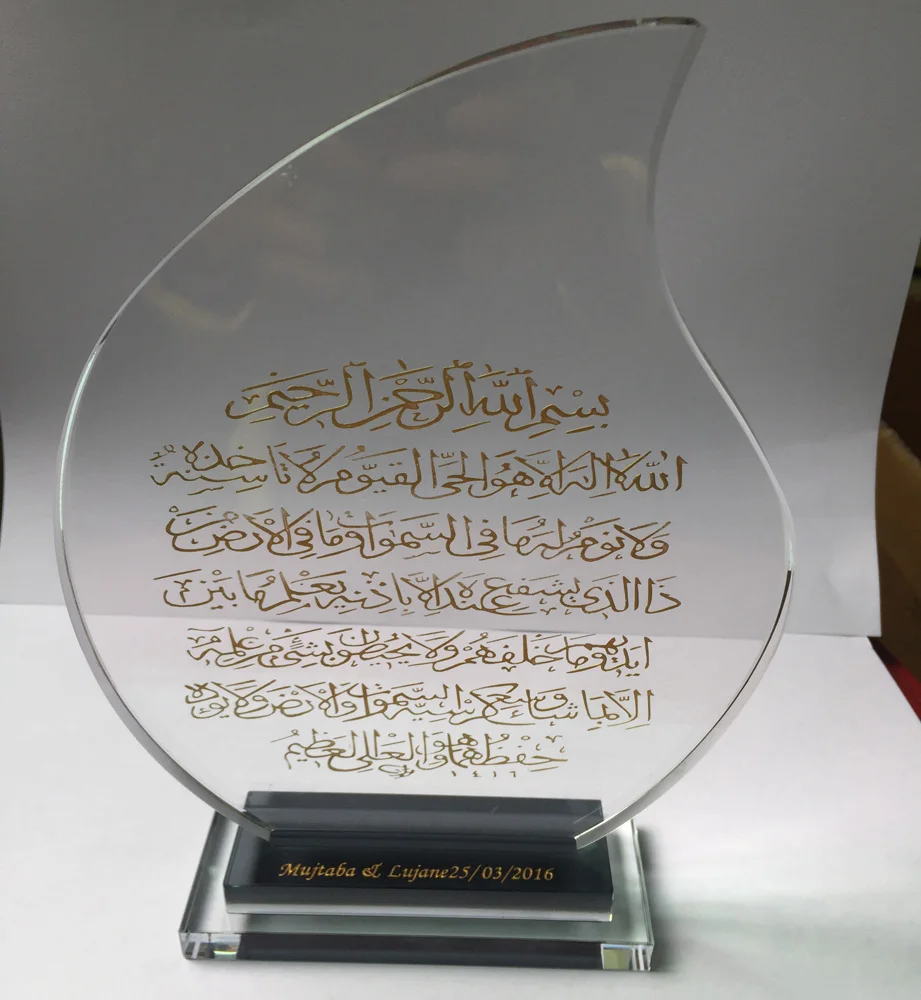 Ayat Al Kursi Muslim Crystal Glass Islamic Trophy MH-G0454