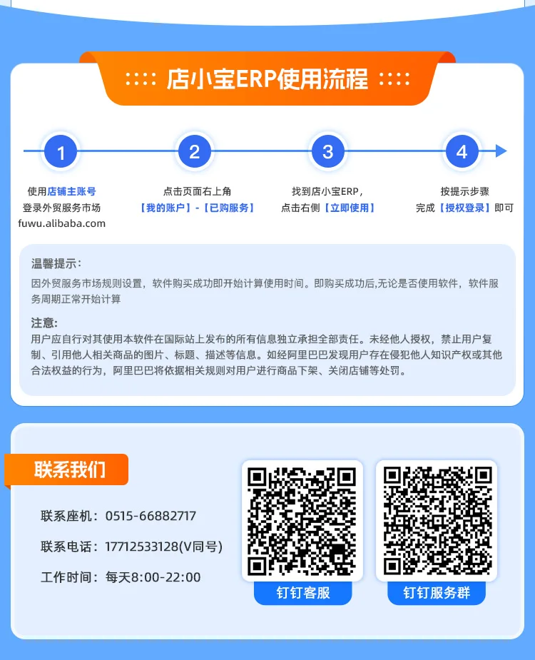 店小宝ERP – 阿里巴巴外贸服务市场 – 外贸服务平台