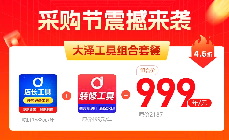 3月新贸节工具服务包——福建大泽科技 – 阿里巴巴外贸服务市场 – 外贸服务平台