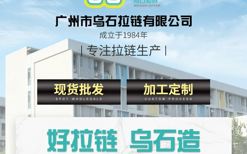 Guangzhou Wooshi Zipper Co., Ltd.