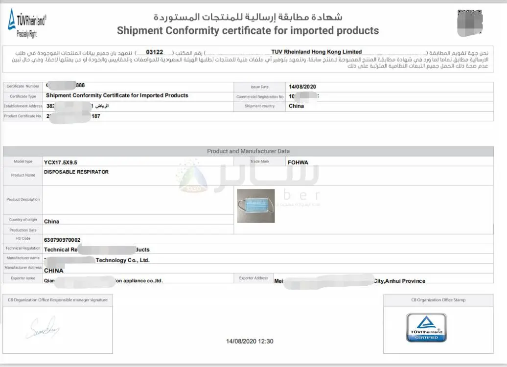 Saber/saso Certificate Of Conformity Saudi - Buy Certification Saudi ...