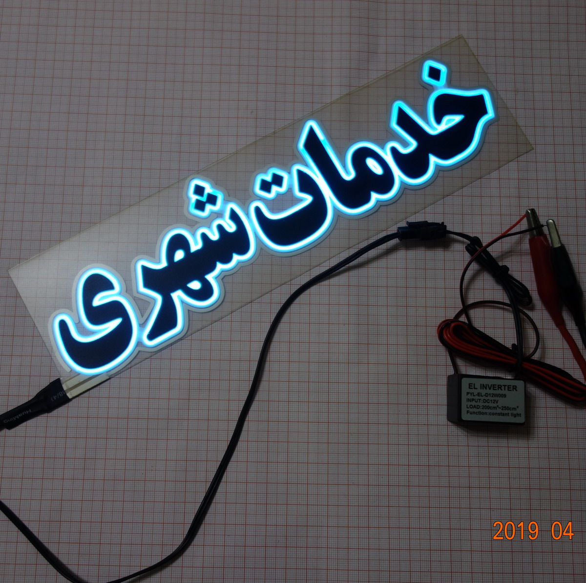 EL Sound-Active Car Sticker - Eco-Friendly Equalizer LED